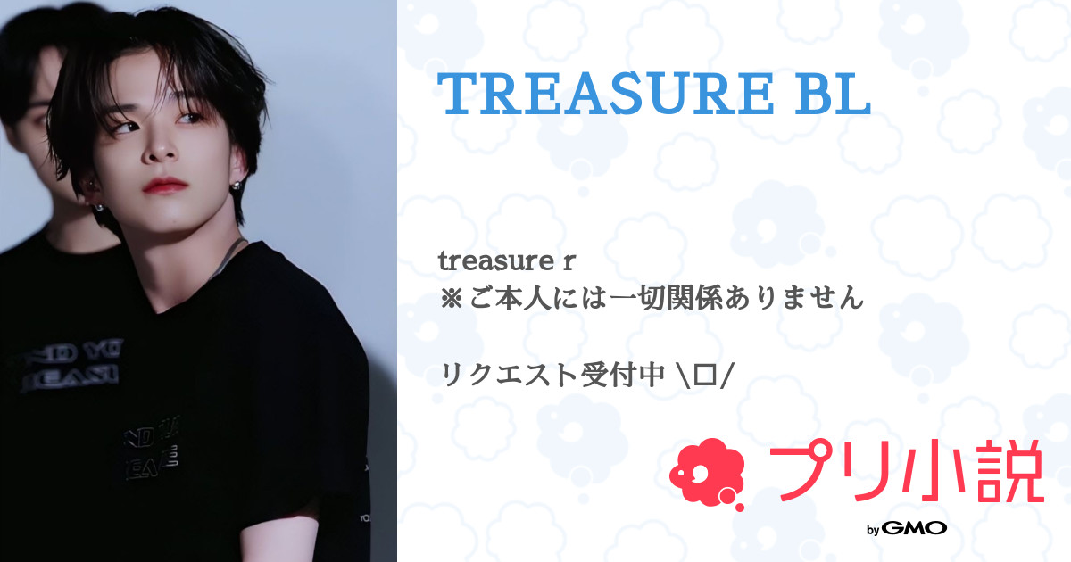 第5話：🐶 × 🦋‪（TREASURE BL）｜無料スマホ夢小説ならプリ小説 byGMO